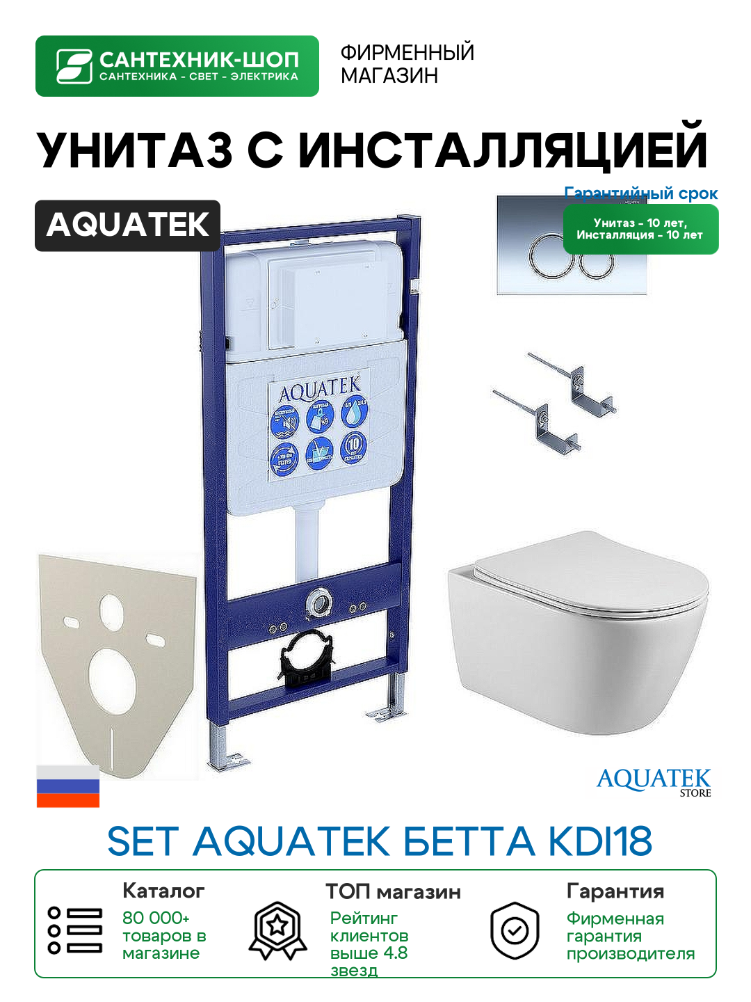 Комплект унитаза с инсталляцией Aquatek Set Aquatek Бетта KDI18 с сиденьем Микролифт и клавишей смыва Хром глянцевый фарфор подвесной