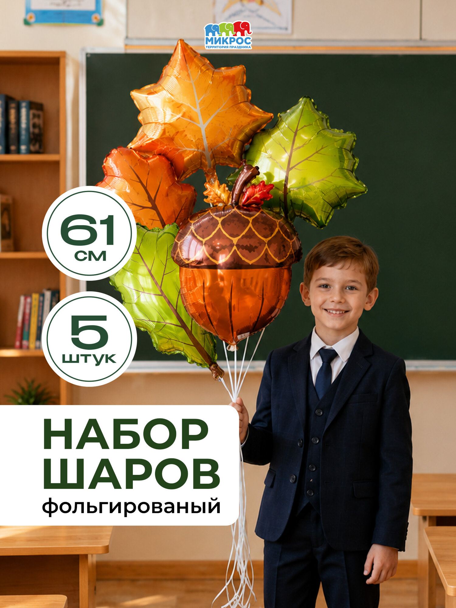 Шар фольгированный, надувная фигура Осенние листья зеленый 61 см 5шт.