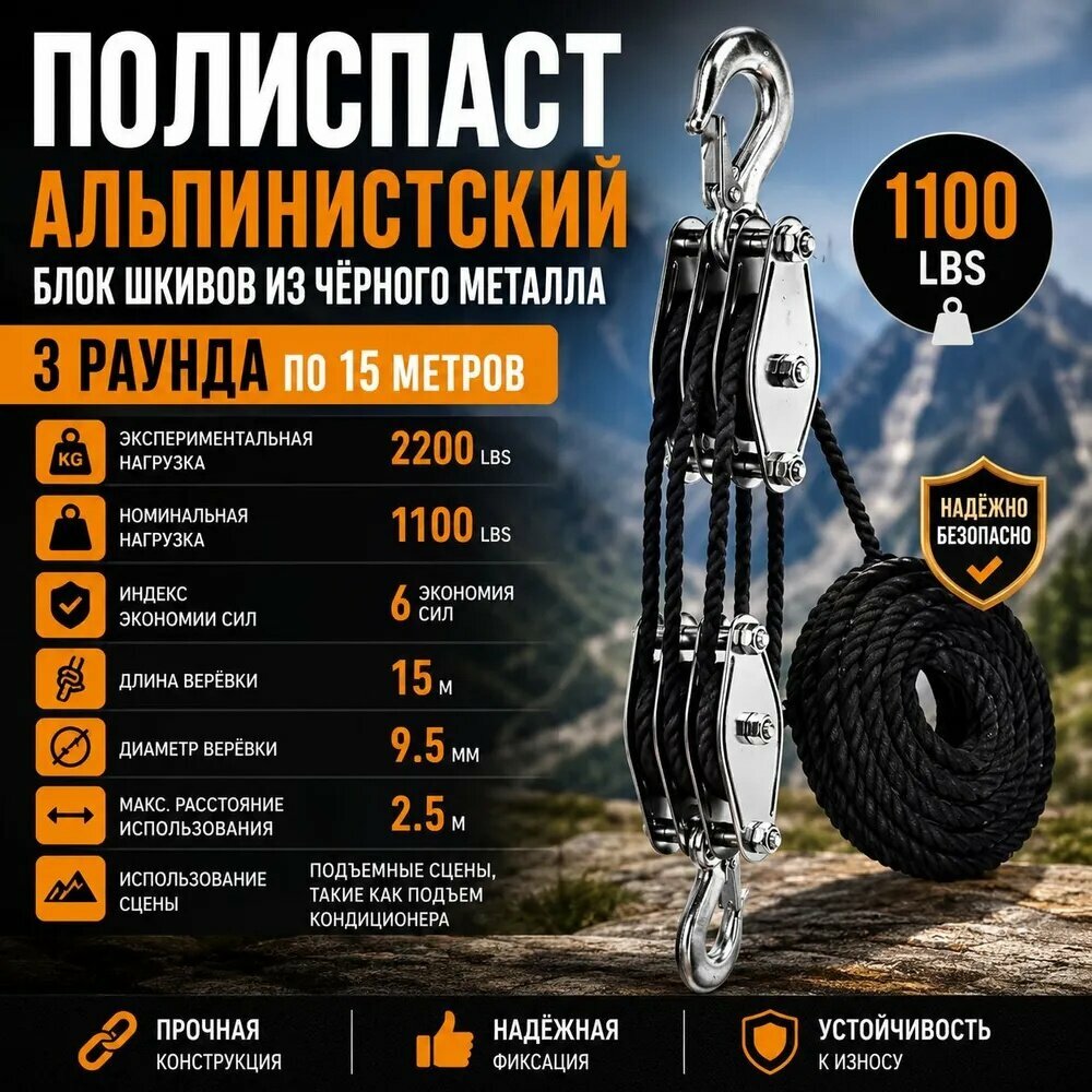 Полиспаст альпинистский, блок шкивов из чёрного металла, 3 раунда по 15 метров
