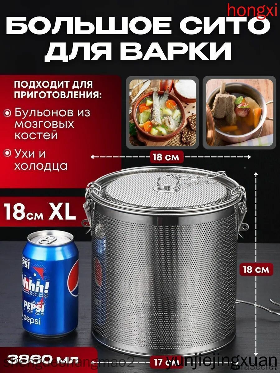 Сито, диаметр 18 см, 1 предм.