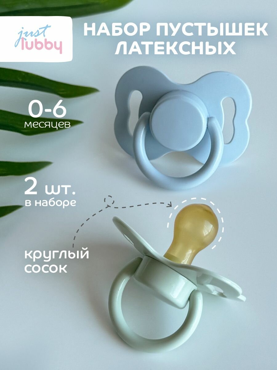 Соска пустышка для новорожденных 0 lubby, латексная, набор 2 шт, от 0 месяцев для младенца с рождения комплект пустышек
