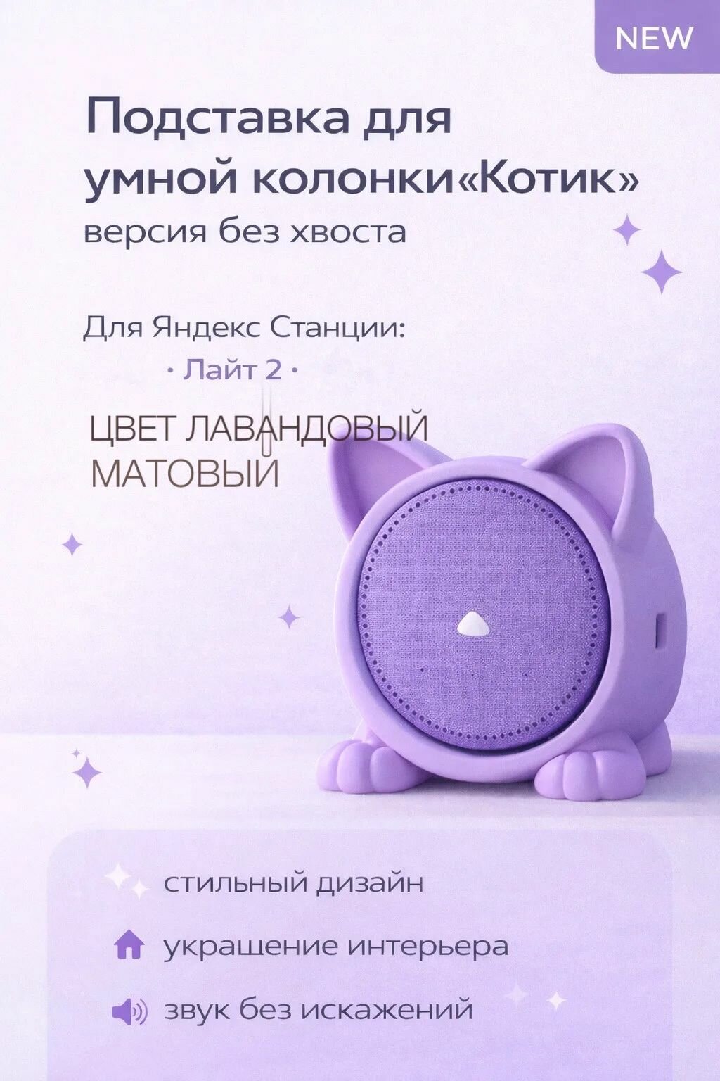 Подставка для станции Алиса лайт 2 версии, матовая фиолетовая