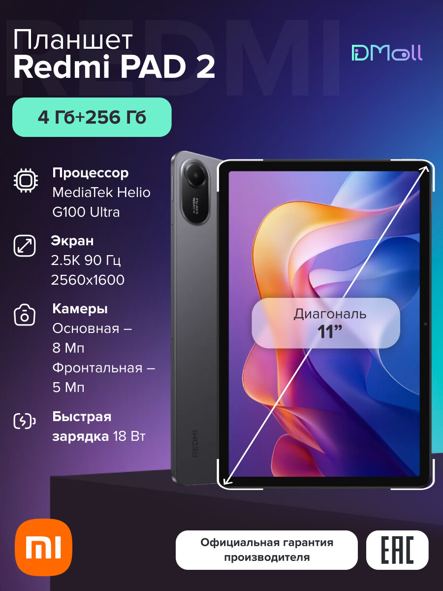 Планшет Redmi Pad 2 4+256 ГБ/экран 11" /Graphite Gray/Ростест