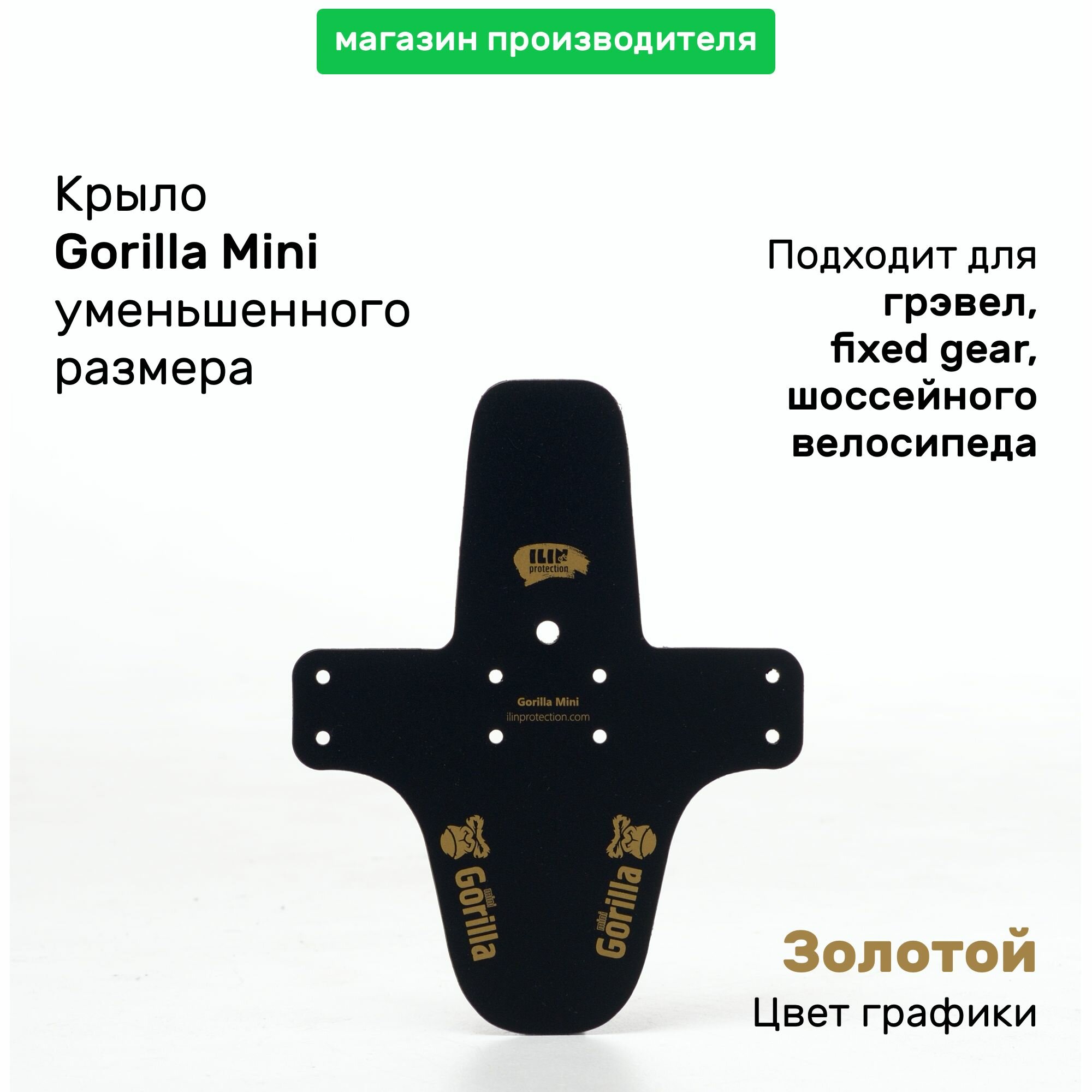Крыло велосипедное ILIN protection Gorilla Mini, золотая графика