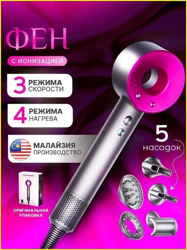 Фен для волос HD08 1600 Вт, скоростей 3, кол-во насадок 5, фуксия, серебристый