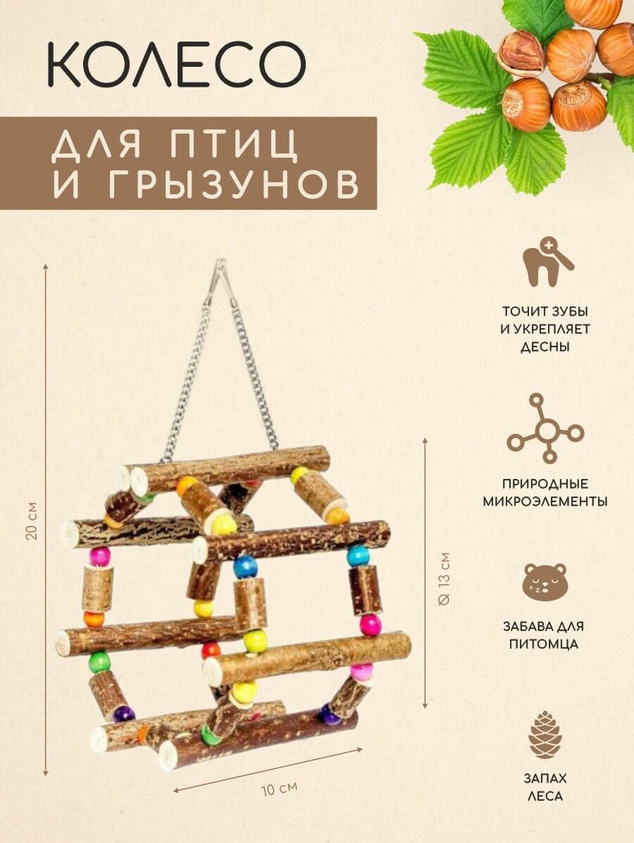 Игрушки для попугаев, жердочки качели в клетку для птиц