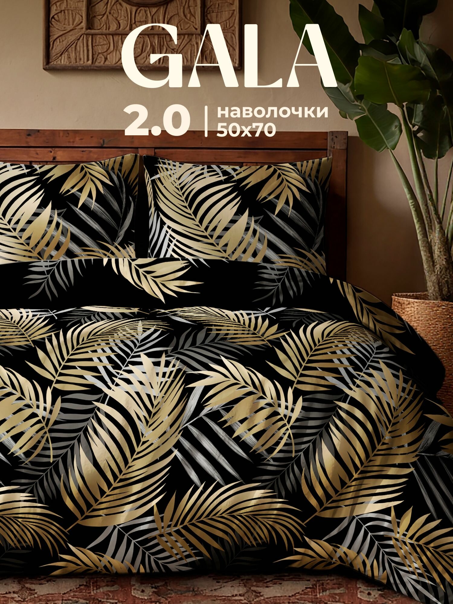 Постельное белье 2 спальное полисатин, нав. 50х70, GALA, Тропическая ночь, черный