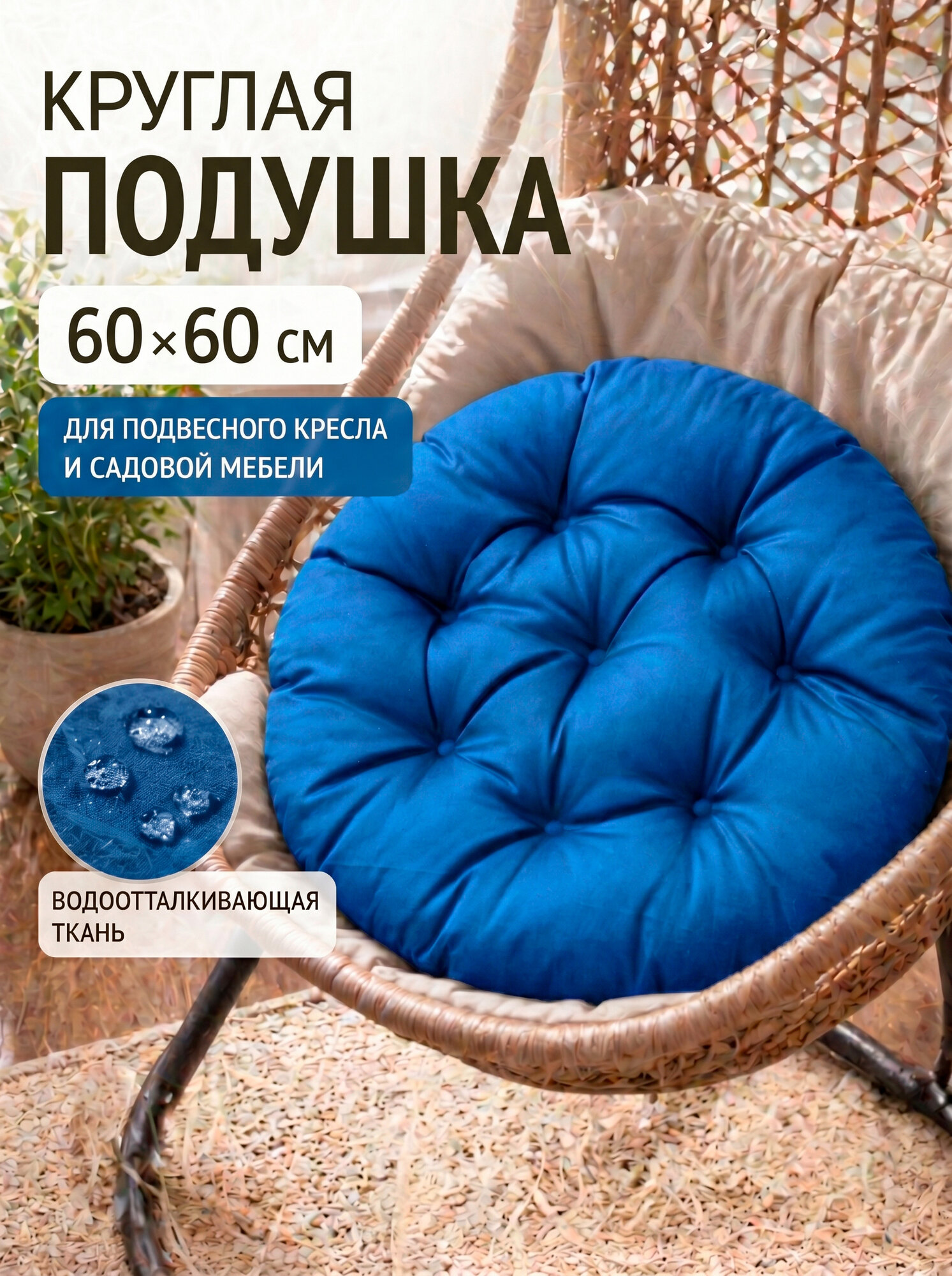 Подушка для садовой мебели ADELIS/Подушка для качели подвесной