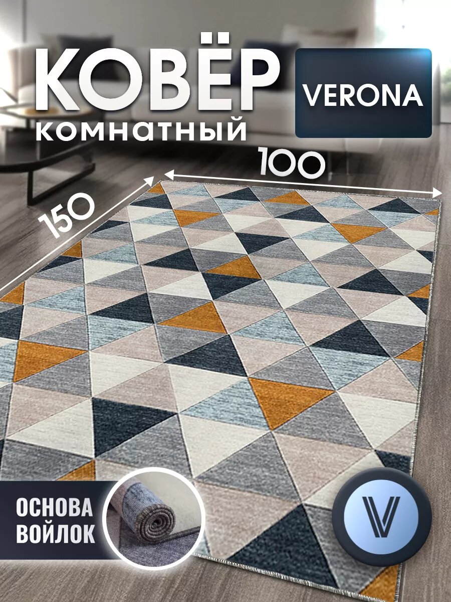 Ковер комнатный ворсовый 100х150 для дома