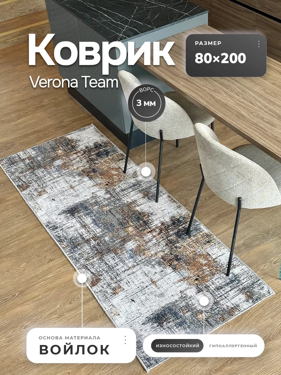 Ковер комнатный ворсовый 80х200 для дома