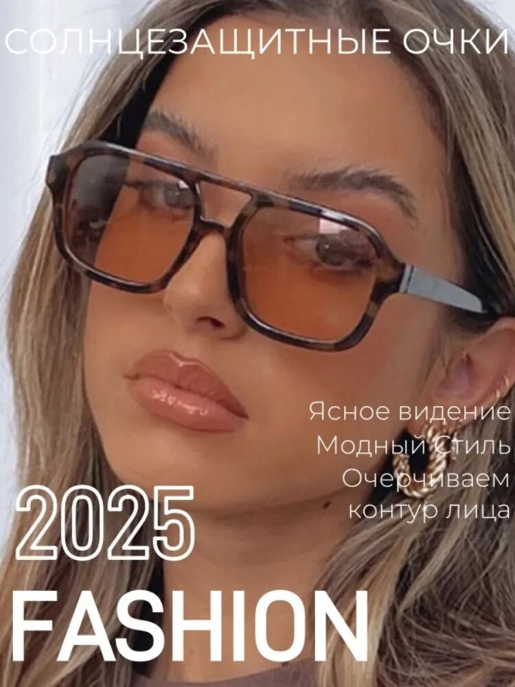 Солнцезащитные очки