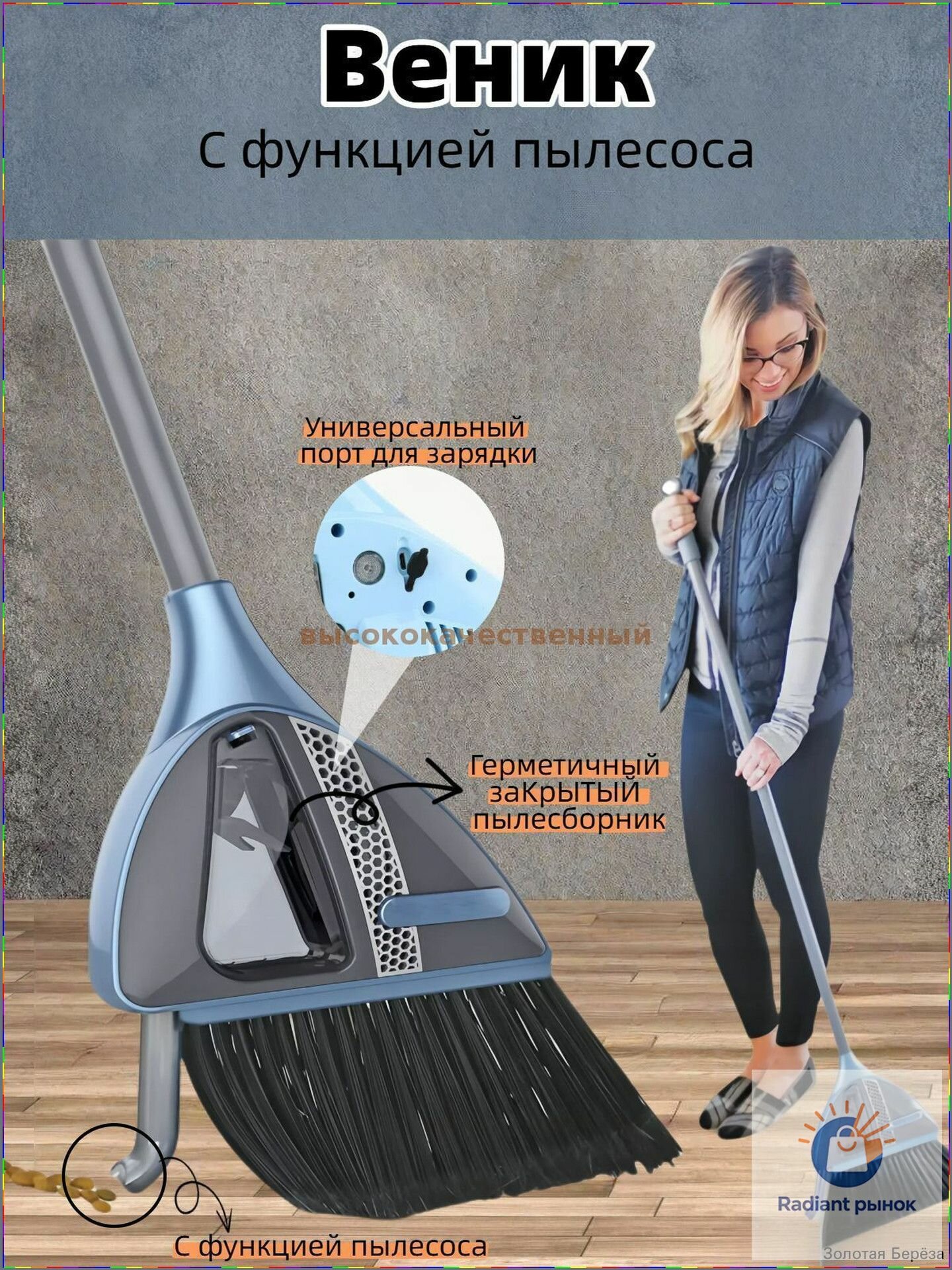 Веник для уборки С функцией пылесоса