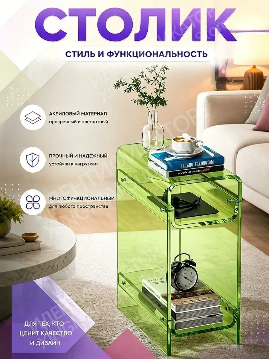 Прозрачный акриловый журнальный столик