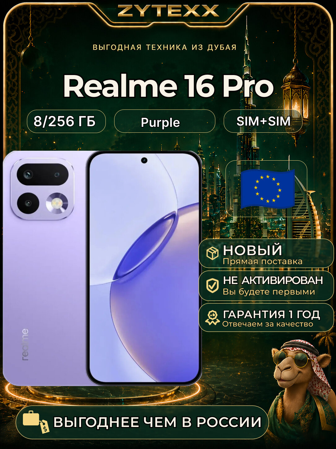Смартфон Realme 16 Pro 8/256Gb Purple (фиолетовый) AMOLED EU