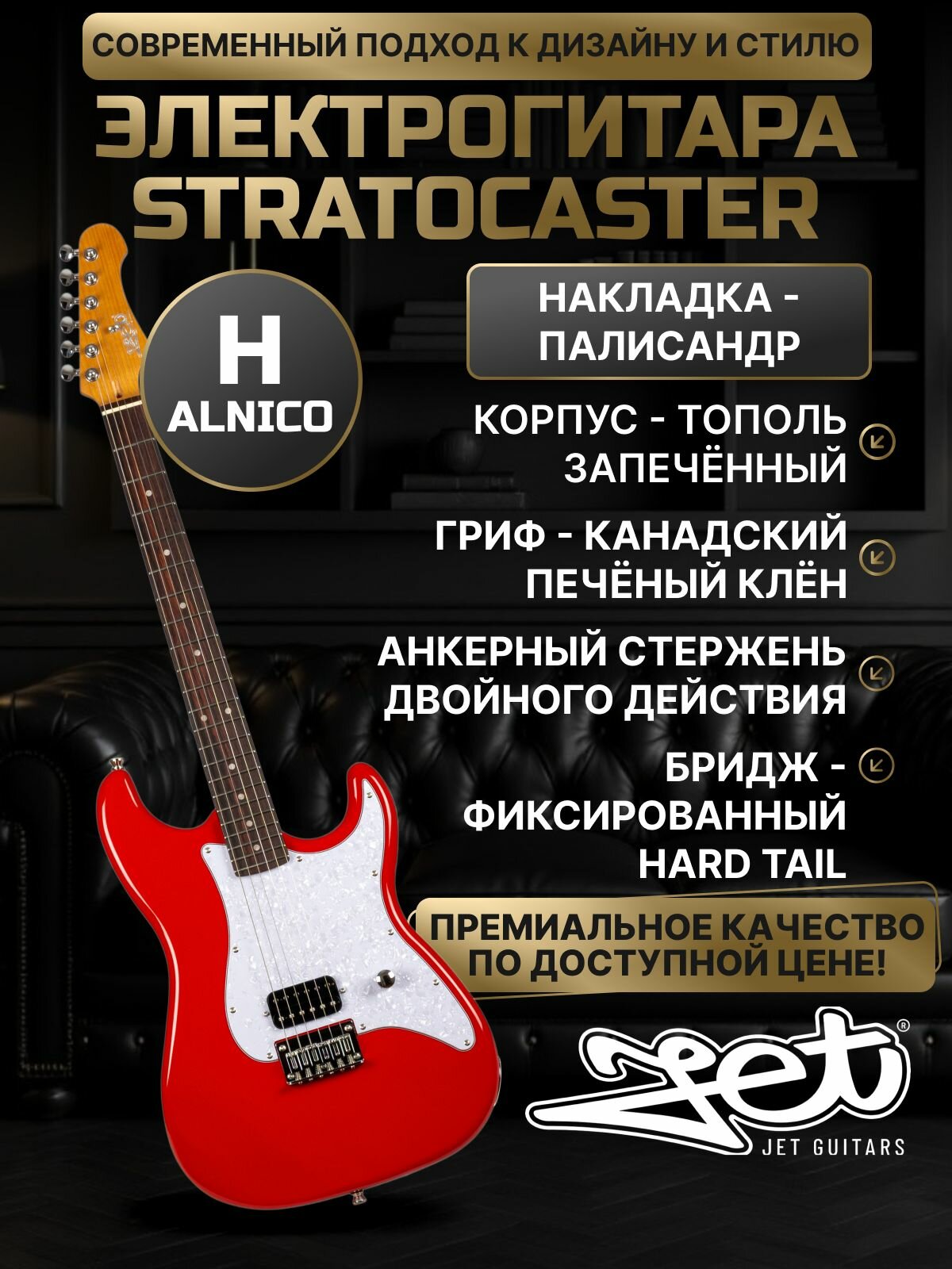 Электрогитара JET JS-400 HT RD, Stratocaster, корпус тополь запеченный, 22 лада, H, фиксированный бридж