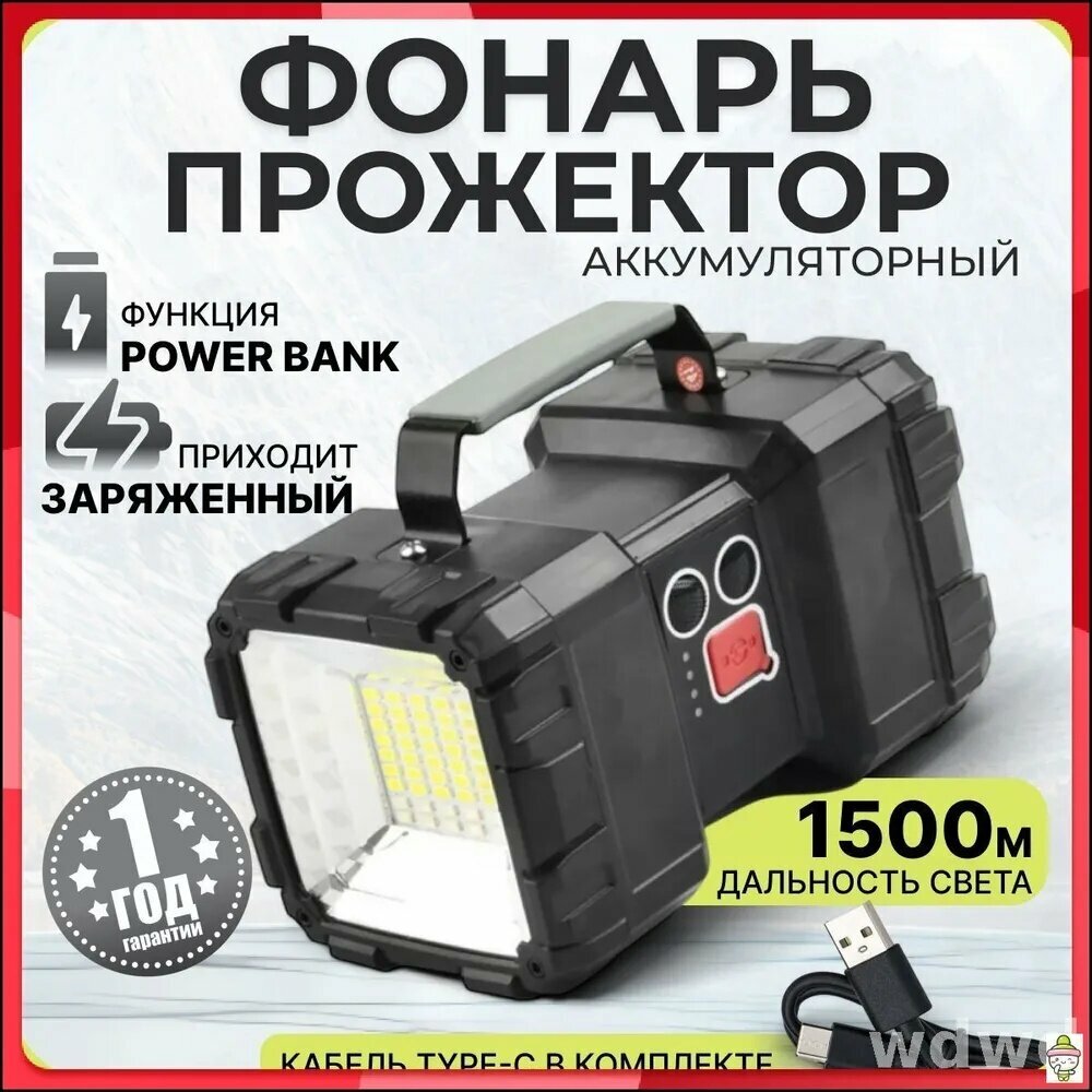 Фонарь ручной