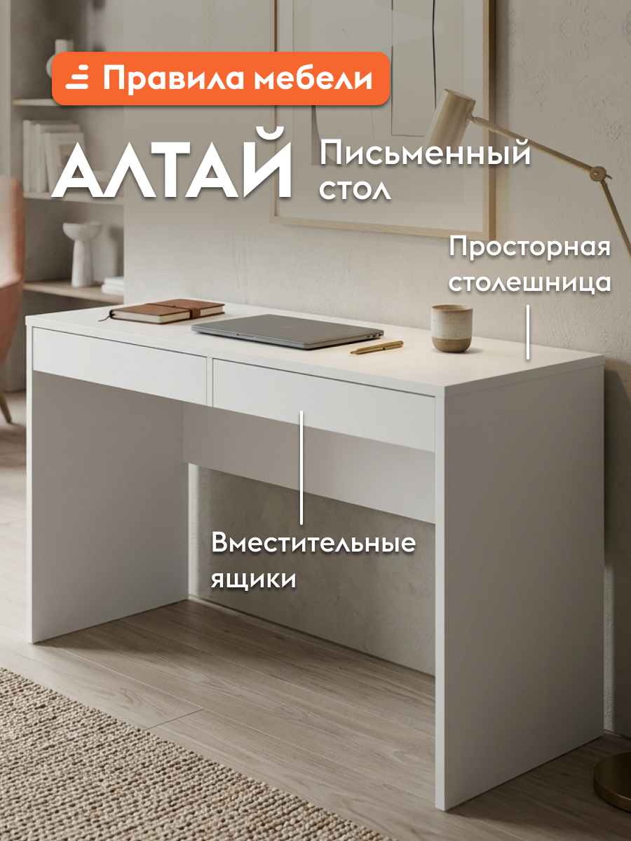 Компьютерный, письменный стол Алтай с ящиками, 141.2х50х77 см, Белый