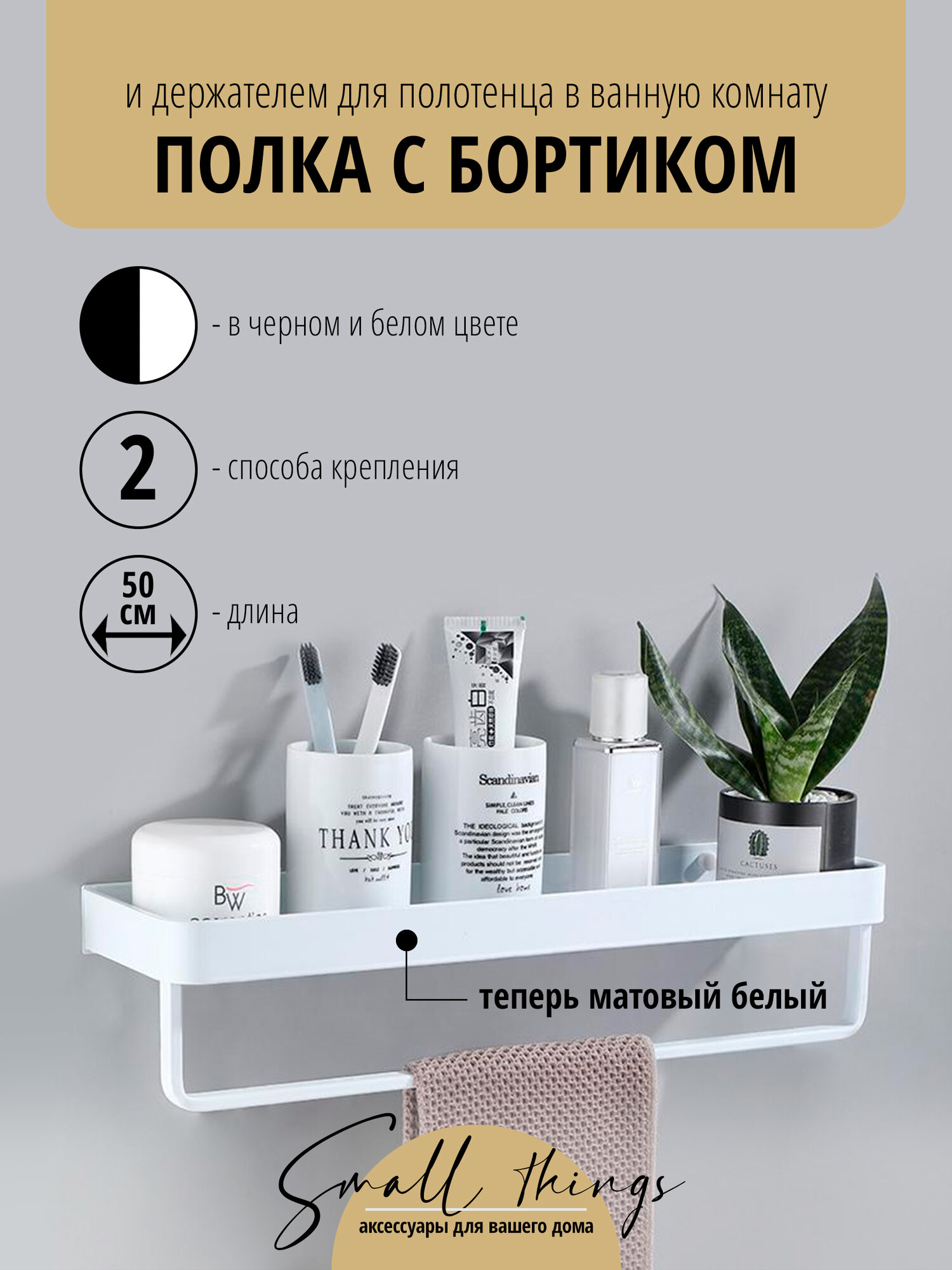 Прямая полка с бортиком и держателем для полотенца для ванной комнаты / кухни, белая, 50 см, 1 шт.