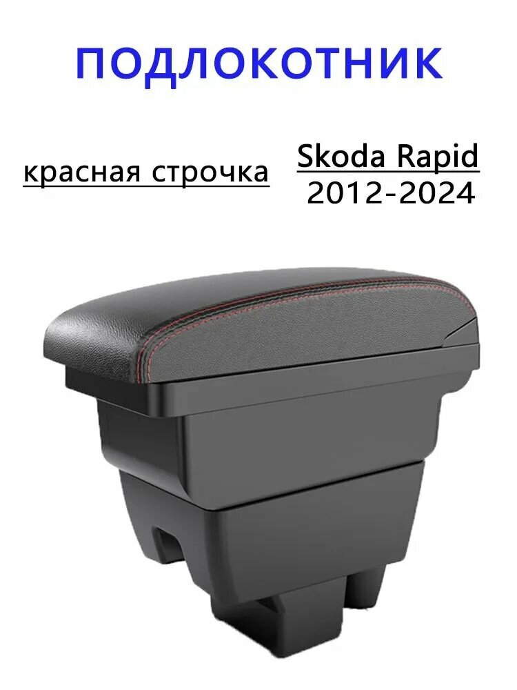 Подлокотник автомобильный