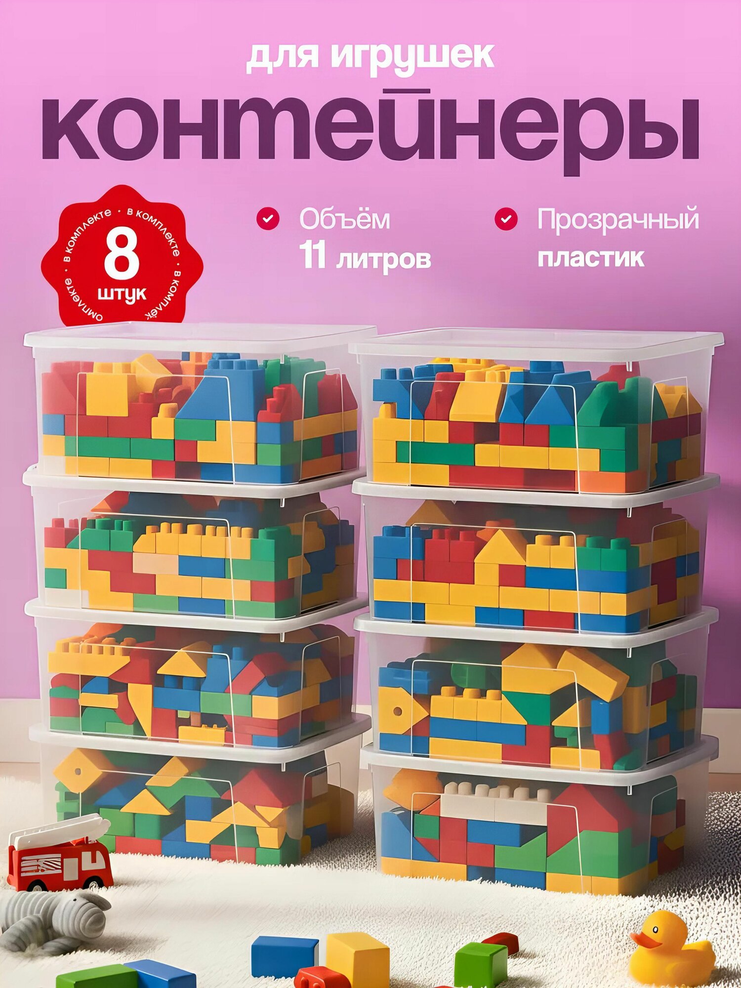 Набор контейнеров для хранения 8 шт, пластиковые ящики с крышкой, прозрачные, 11л для масштабной организации, игрушек, вещей, инструментов
