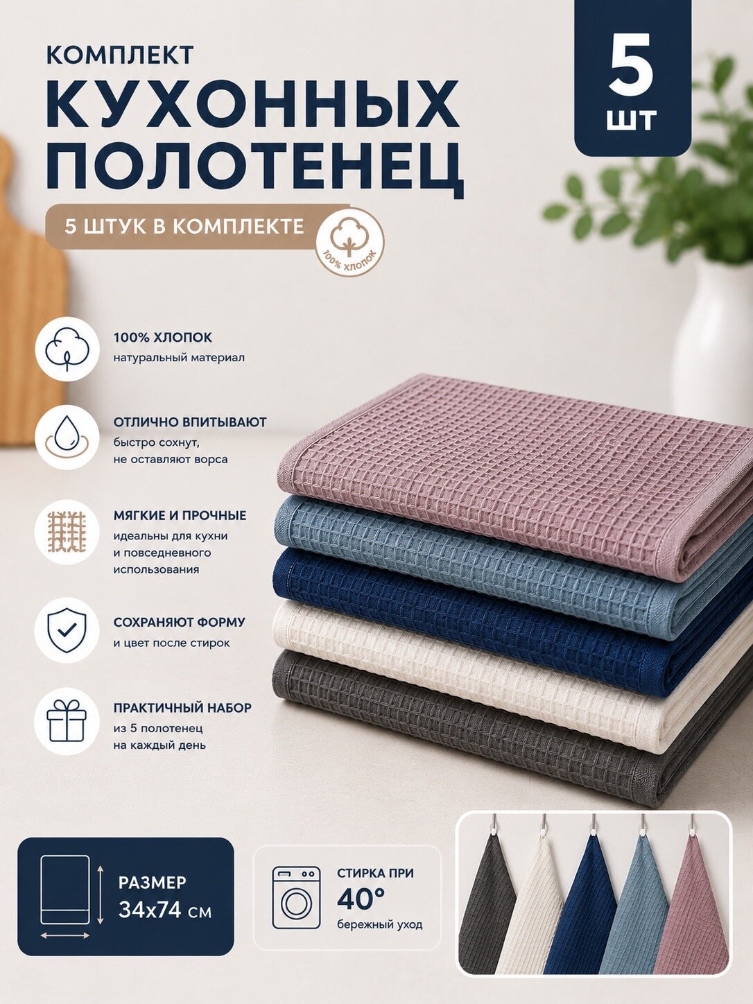 Комплект кухонных полотенец из хлопка (5 штук) цветные 34 см на 74см