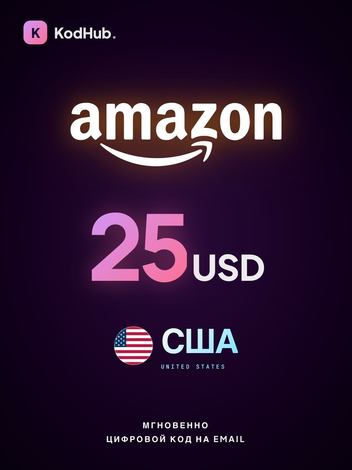 Подарочная карта Amazon 25 USD | покупки в интернет-магазине США | Цифровой код