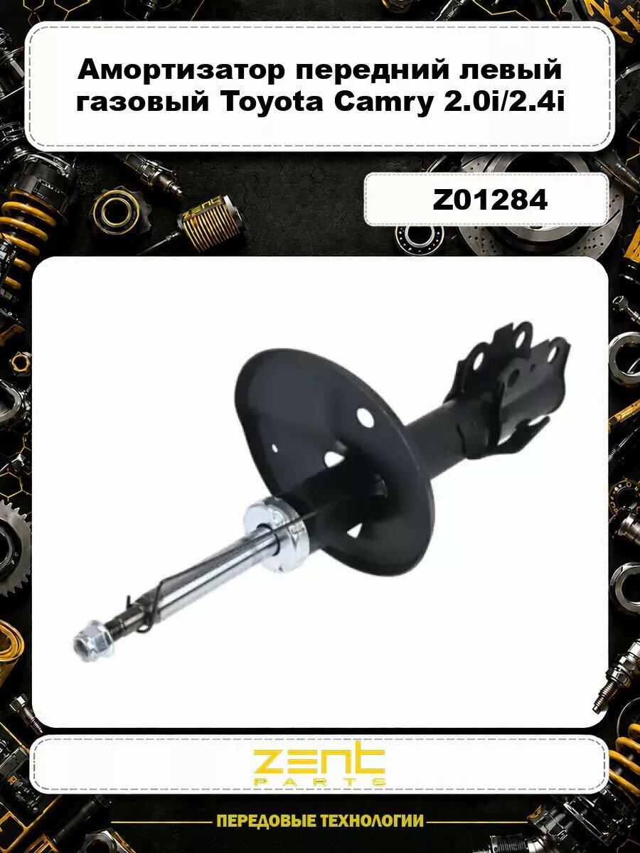 Амортизатор передний левый газовый Toyota Camry 2.0i/2.4i/3.0i 01> Z01284 ZENTPARTS