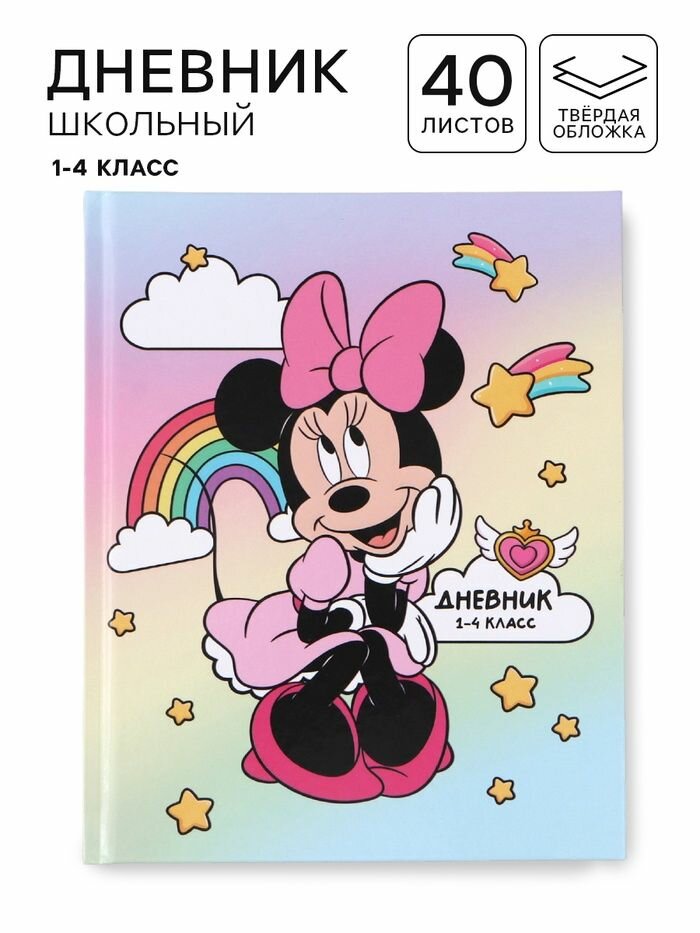 Дневник школьный для 1-4 класса, в твердой обложке, 40 л Минни Маус