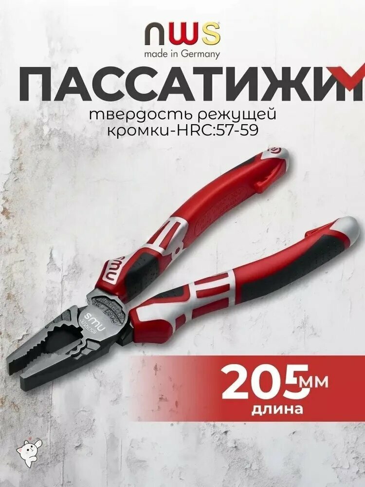 Пассатижи комбинированные силовые 205 мм CombiMax