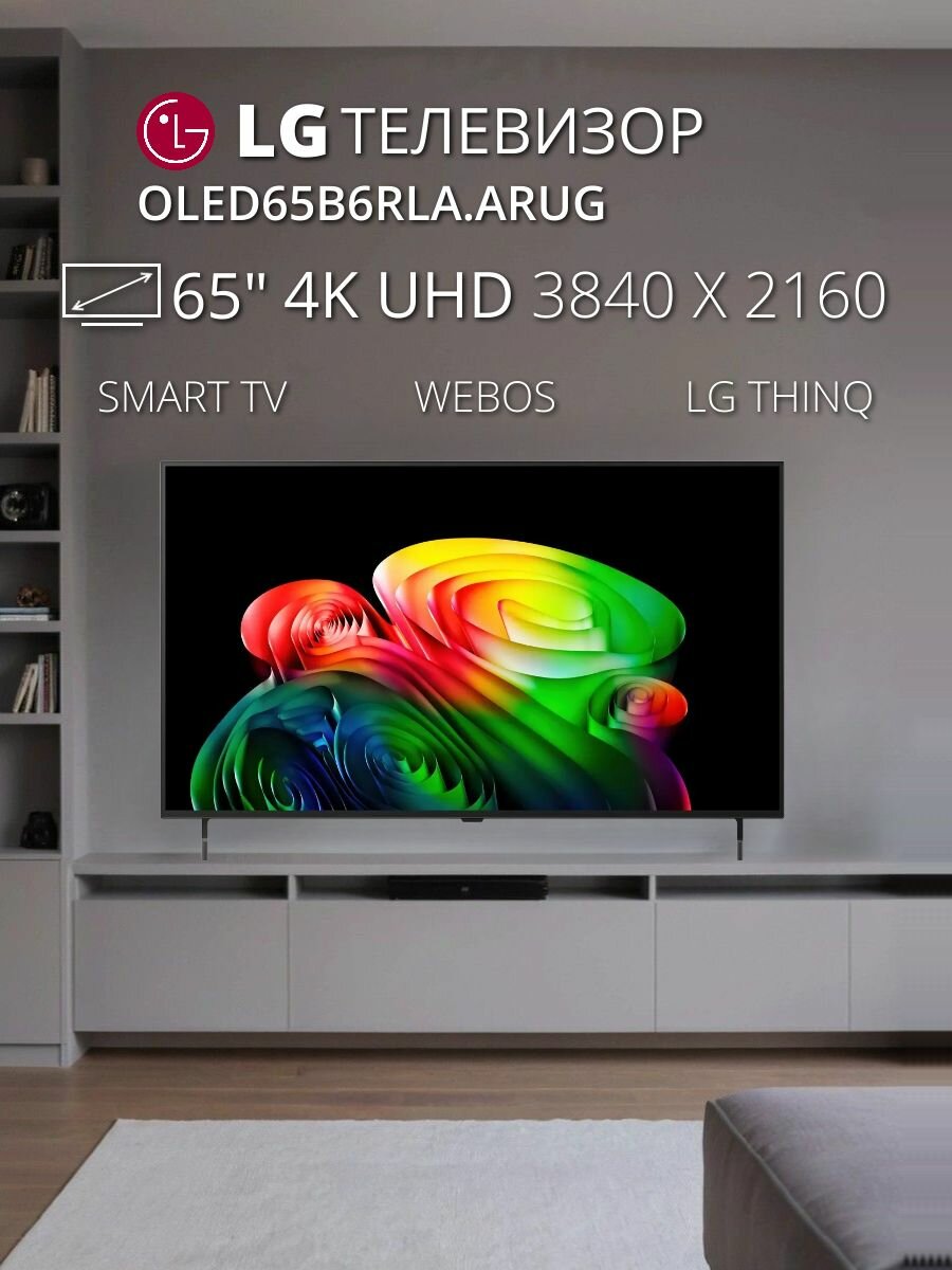 65" Телевизор LG OLED65B6RLA. ARUG Brown