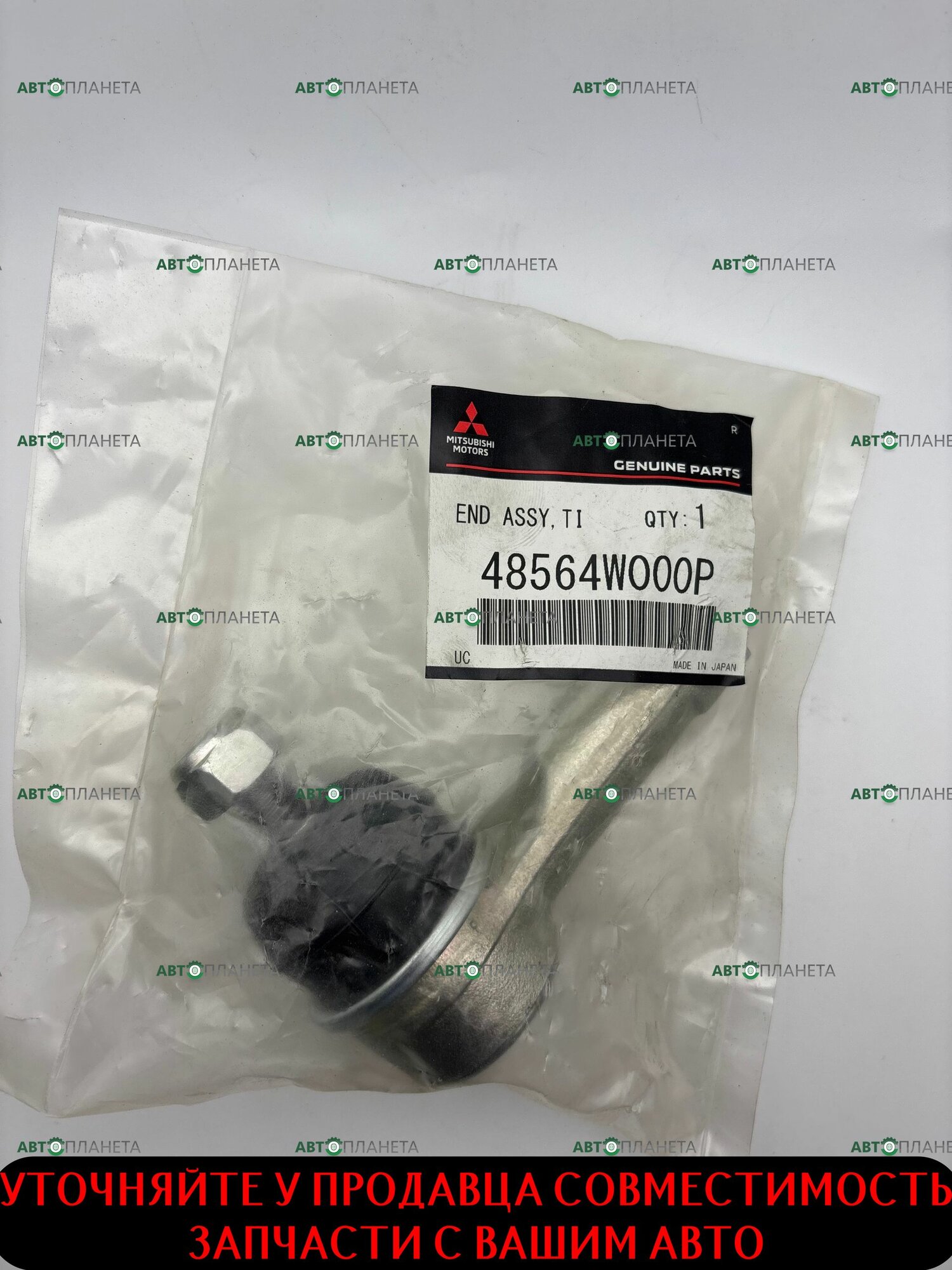 Наконечник рулевой тяги Оригинал Mitsubishi 48564W000P