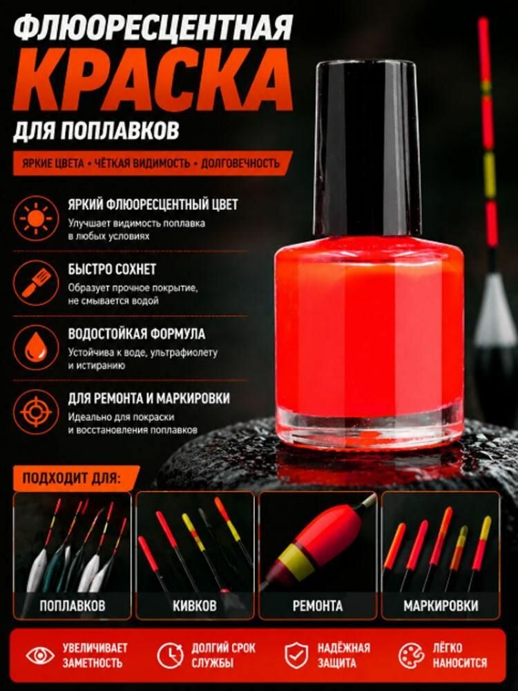 Рыболовная флуоресцентная краска, индикатор окраски хвоста, визуальный для DIY красочных поплавков, буев-поплавков