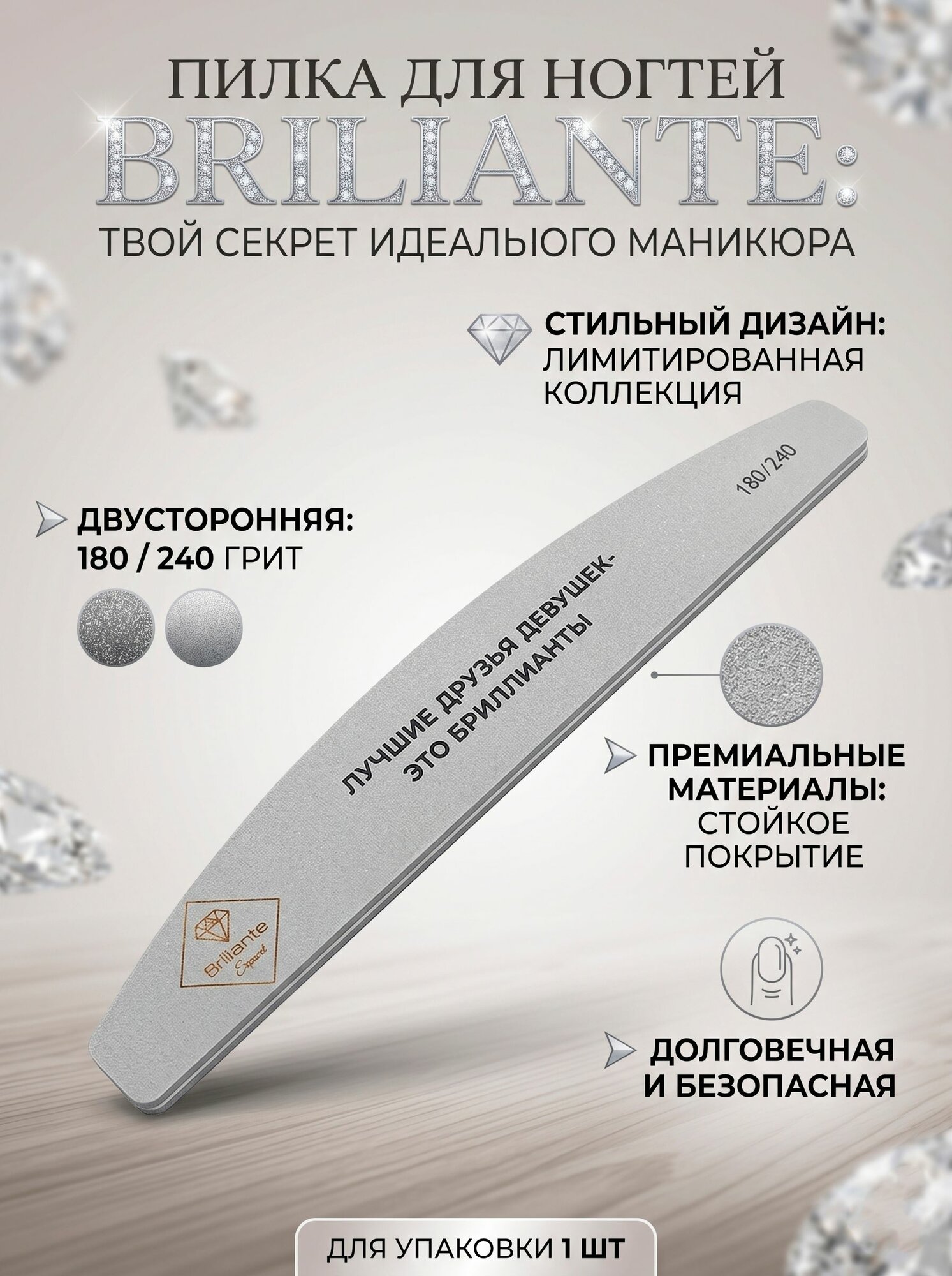 Пилка для маникюра Brillante Expert 1 шт. 180/240 грит набор пилок для ногтей, пилочки