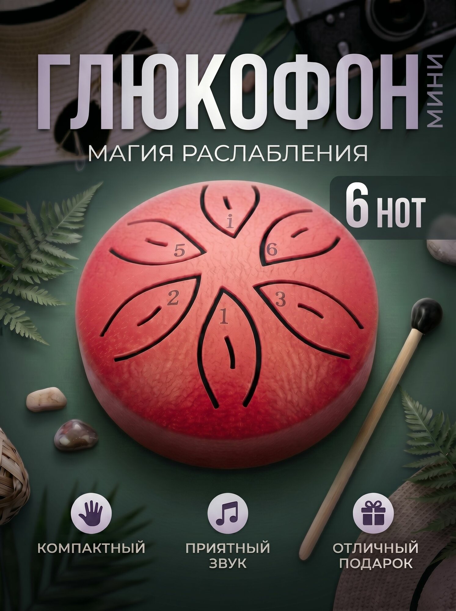 Глюкофон мини 6 нот (дождевой барабан, барабан для дождя)