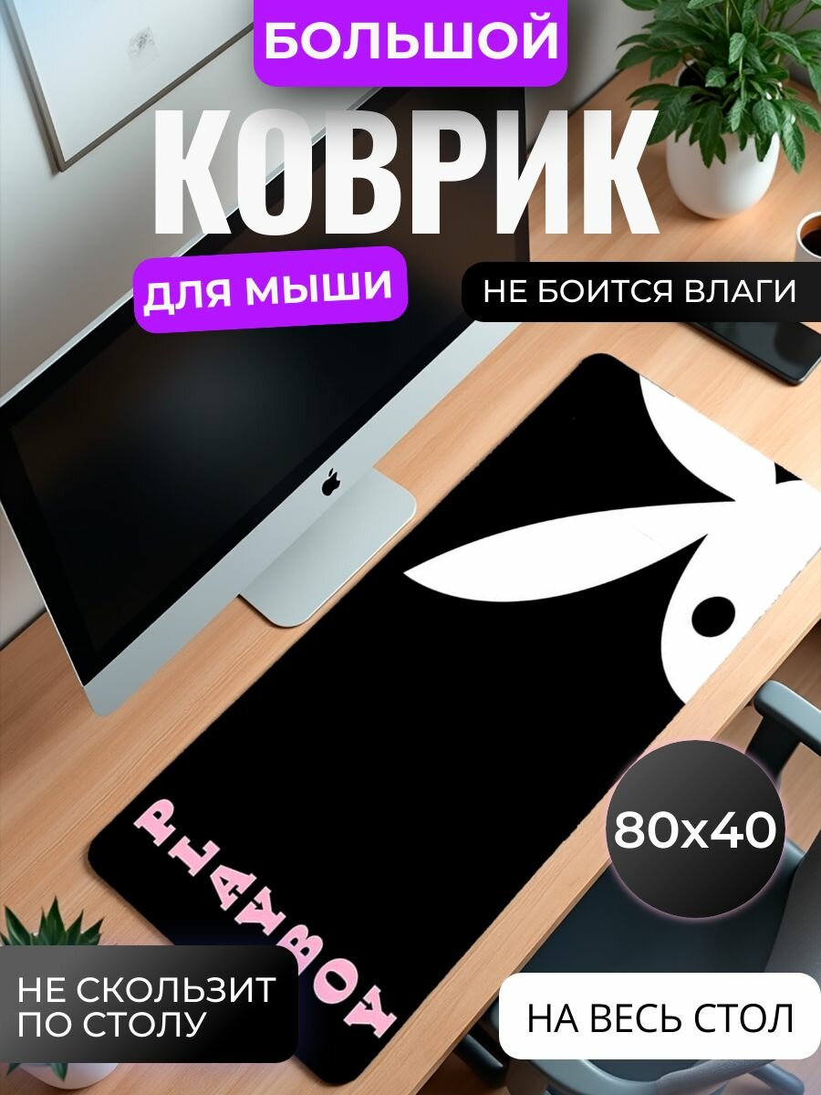 Коврик для мышки большой, игровой "Playboy" , 80 см x 40 см
