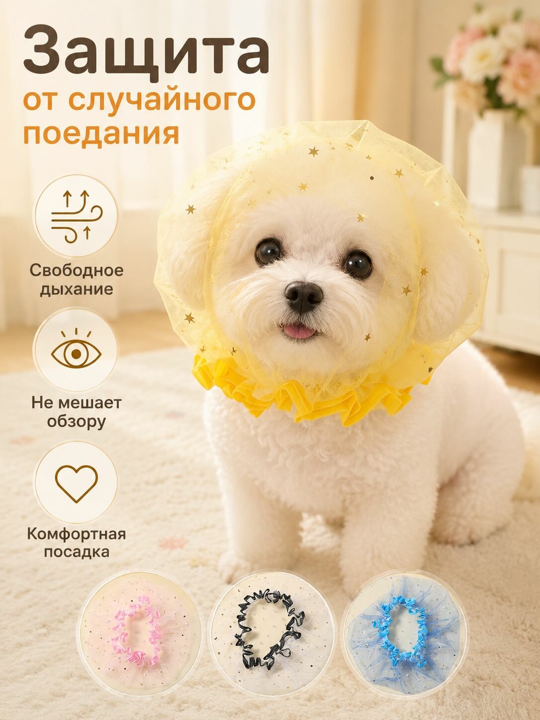 Сетчатый намордник для маленьких собак