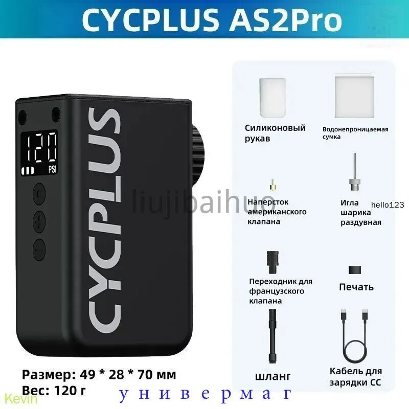 CYCPLUS AS2pro Беспроводной электрический насос для велосипеда