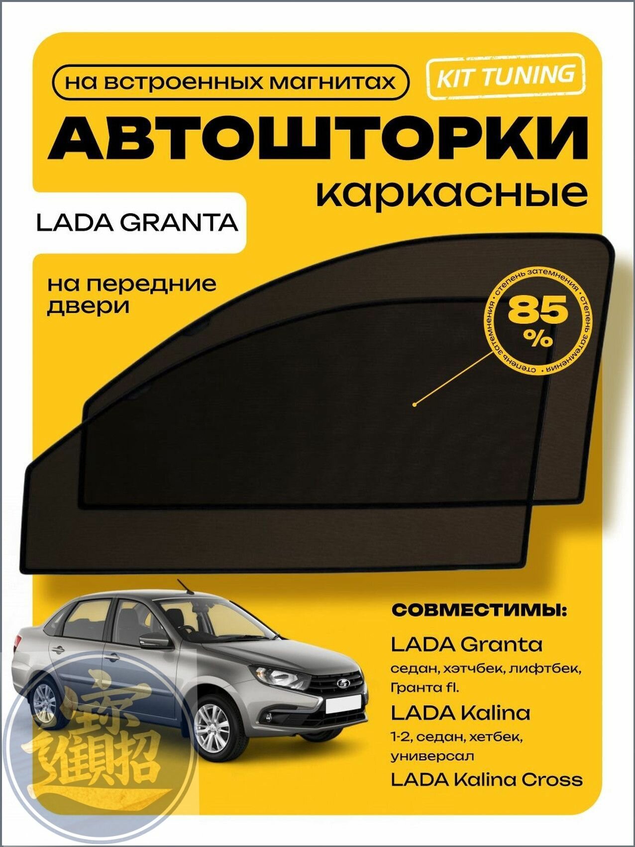 Шторка солнцезащитная, затемнение: 85%