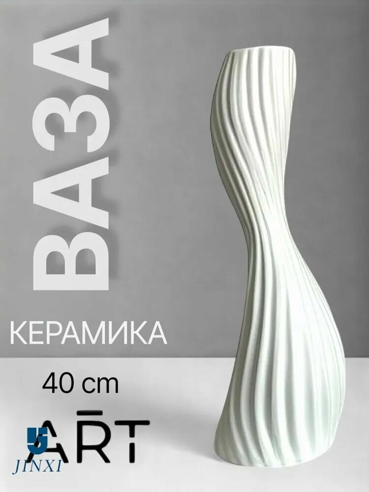 Ваза, 39 см , Керамика, Фаянс, 1 шт