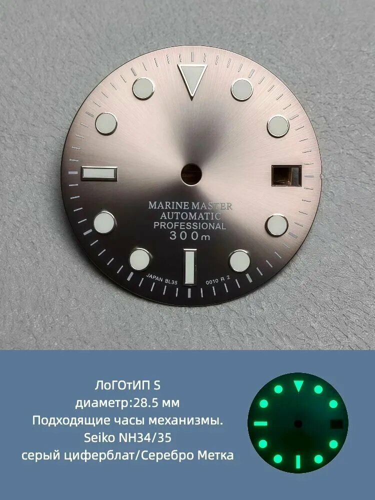 Светящийся циферблат диаметром 28,5 мм подходит для механизма Seiko NH34/35.