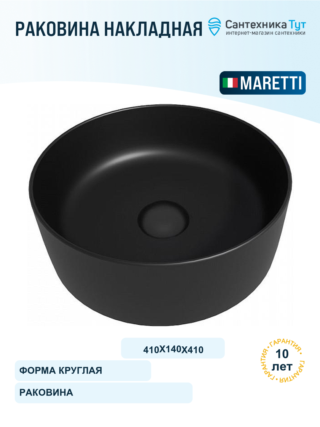 Раковина-чаша Maretti Elena 41 EA13NS10-560 цвет Черный 410, Италия