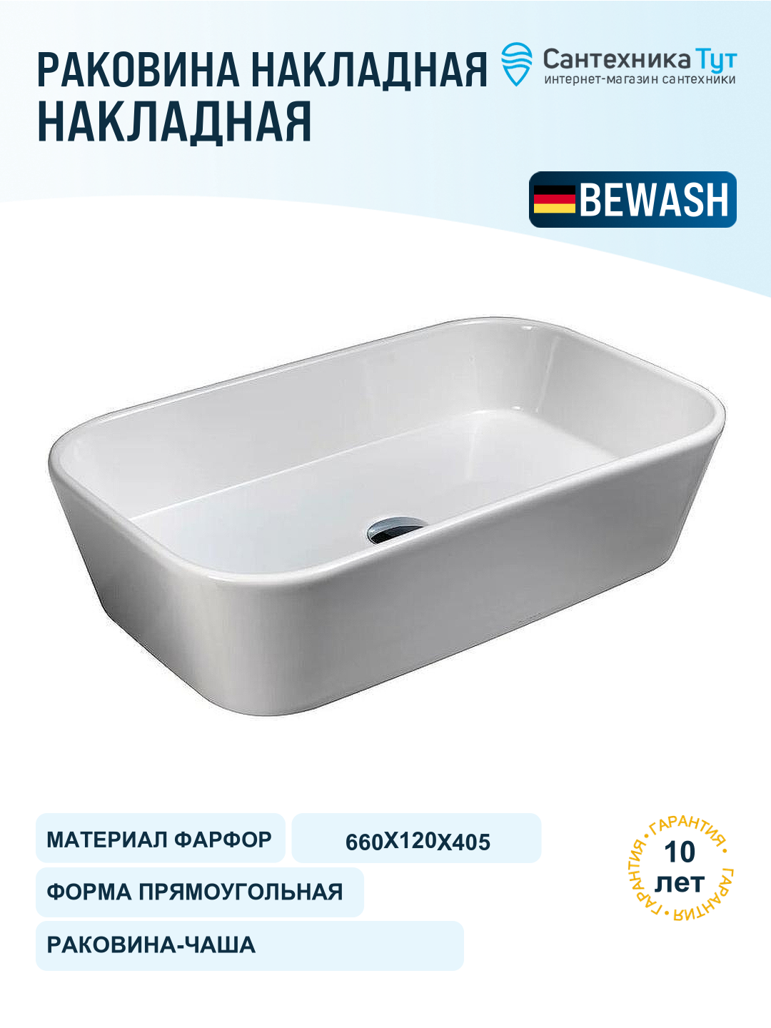 Раковина-чаша beWash Albano 66 36651001 Белый глянец фарфор накладная 66