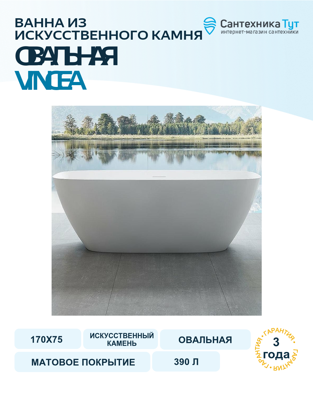 Ванна из искусственного камня Vincea 170x75 VBT-6S02MW Белая матовая без гидромассажа белый искусственный камень