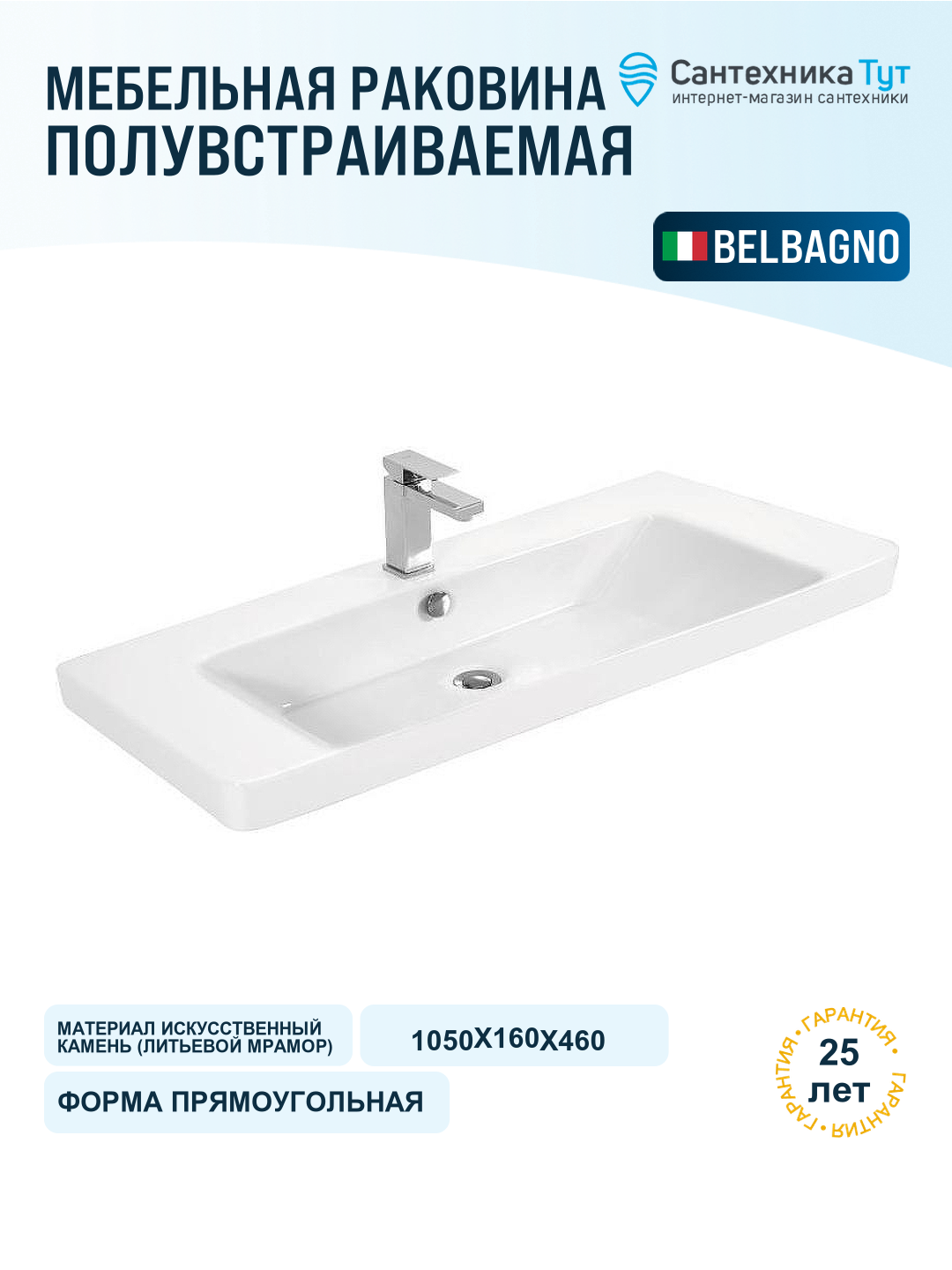 Раковина BelBagno Luxury 105 11105-KL Белая, прямоугольная, врезная