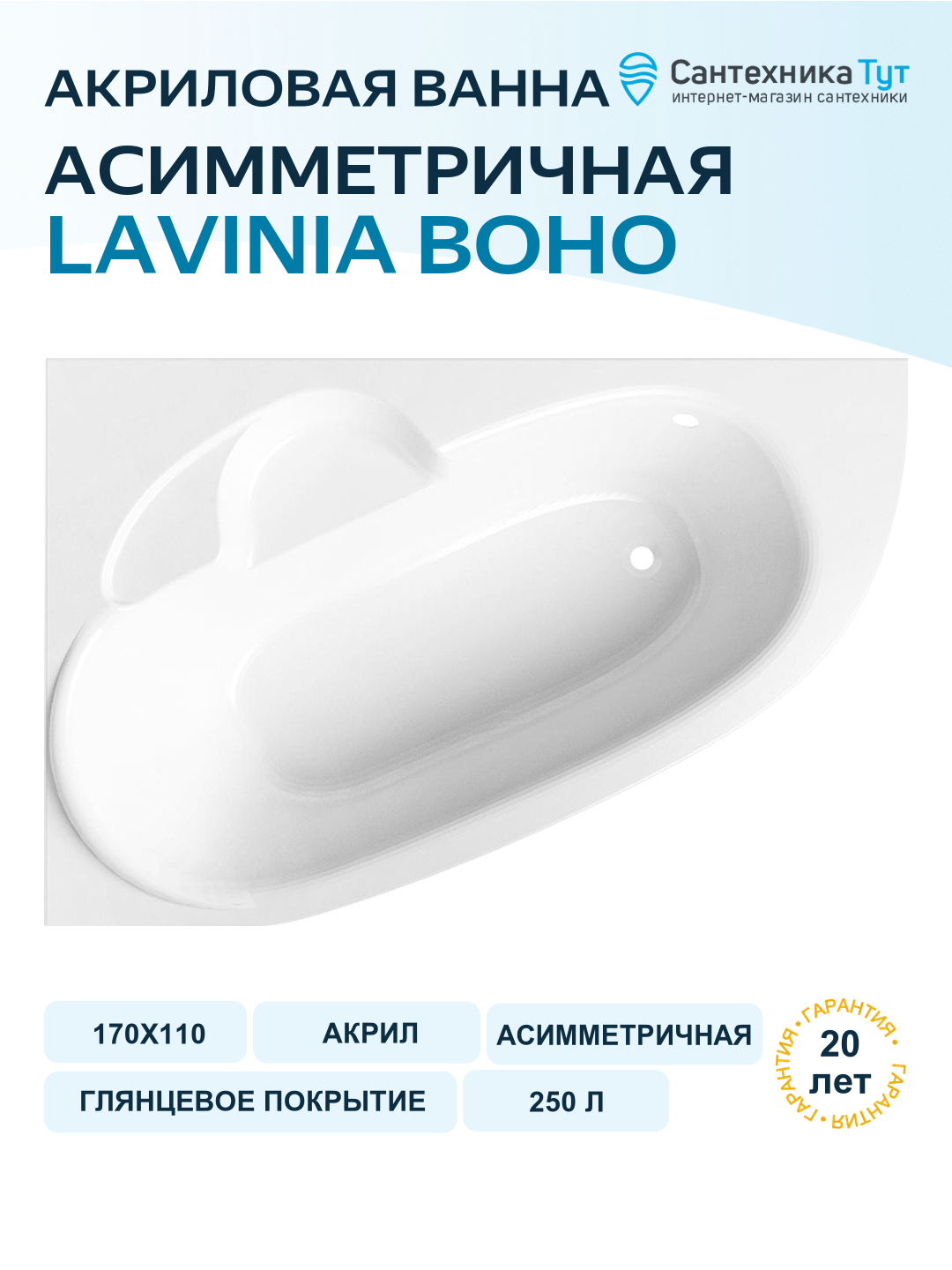 Акриловая ванна Lavinia Boho Bell Pro 170х110 L 3702170L цвет Белый глянцевый