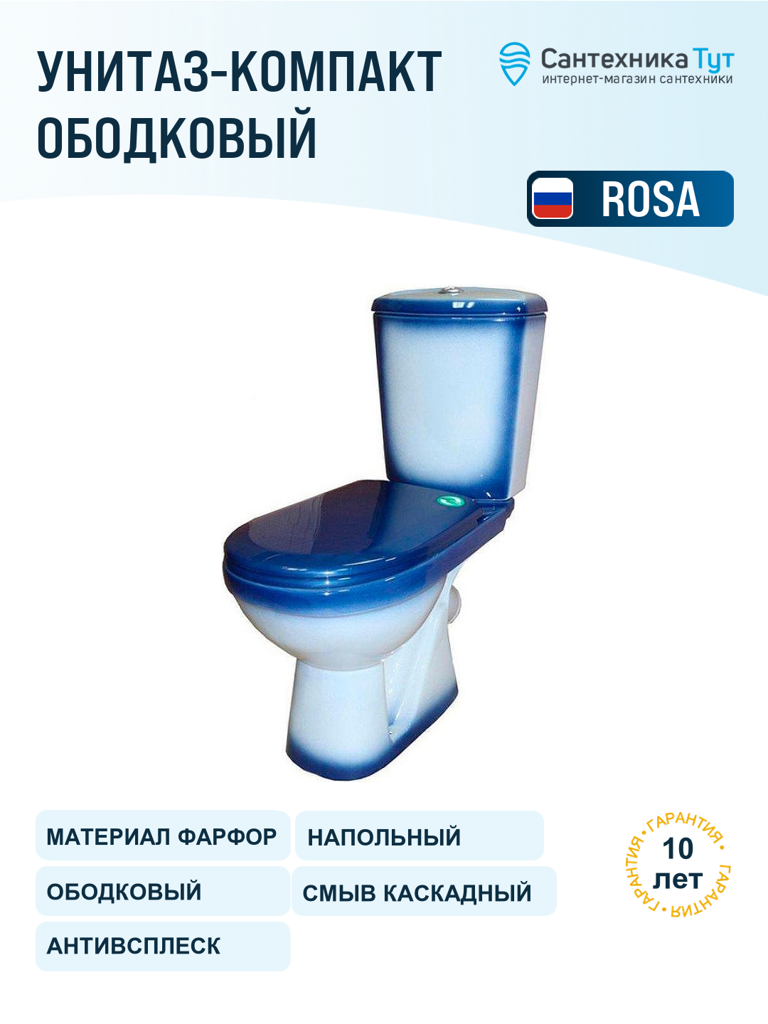 Унитаз компакт Rosa Соло 4640021065792 Синий декор с бачком и сиденьем