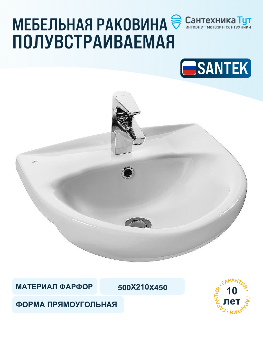 Раковина Santek Канны 50 1WH110243 Белая