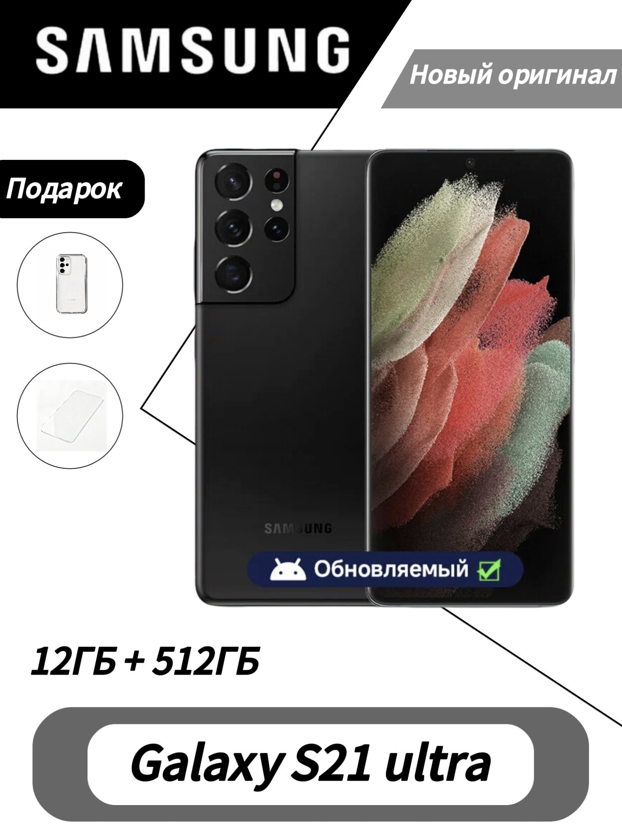 Новый оригинал фициально авторизовано смартфон Samsung S21 Ultra 12/512 ГБ, черный, поддерживает русский