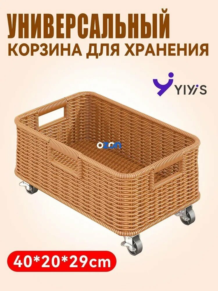 Корзина для хранения длина 29 см, ширина 40 см, высота 20 см.
