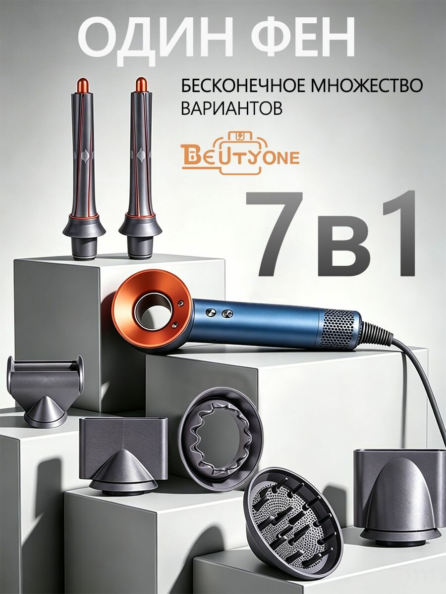 Beutyone Фен-щетка для волос фен стайлер для волос 1600 Вт, скоростей 3, кол-во насадок 7, золотой